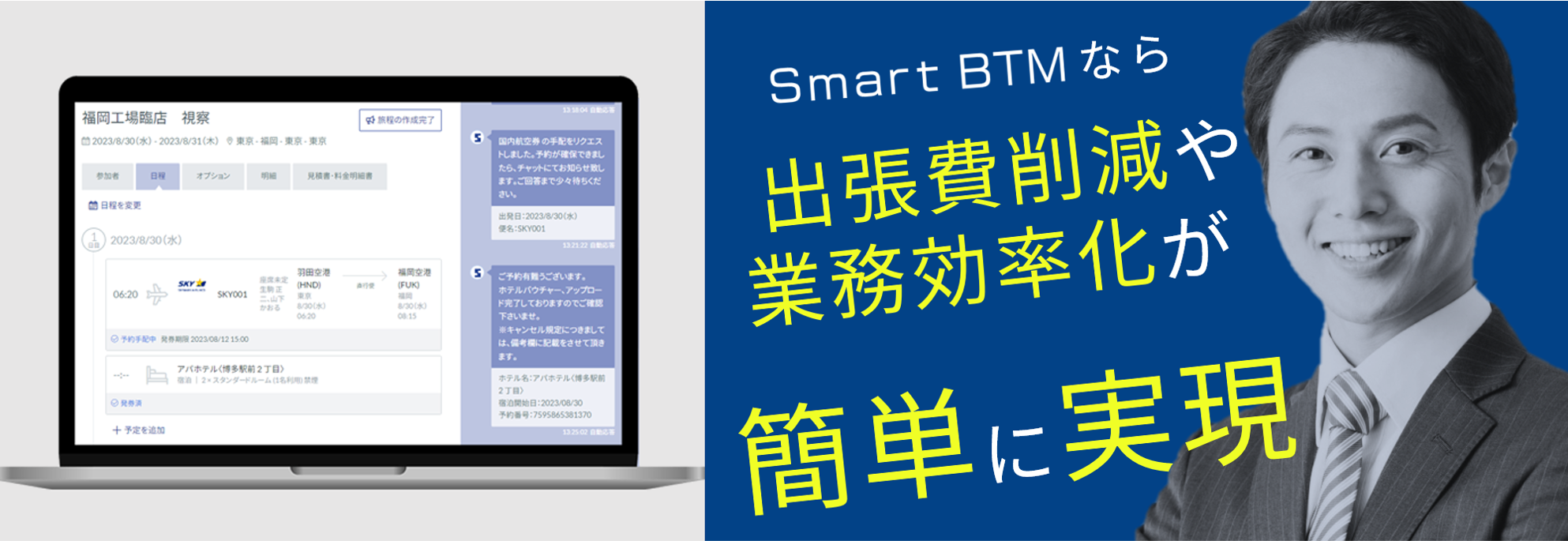 『今週の出張関連情報』 | IACEトラベル